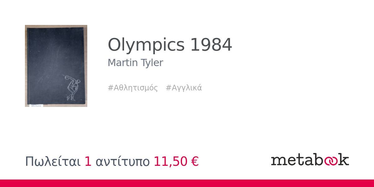 Olympics 1984: Martin Tyler | metabook.gr