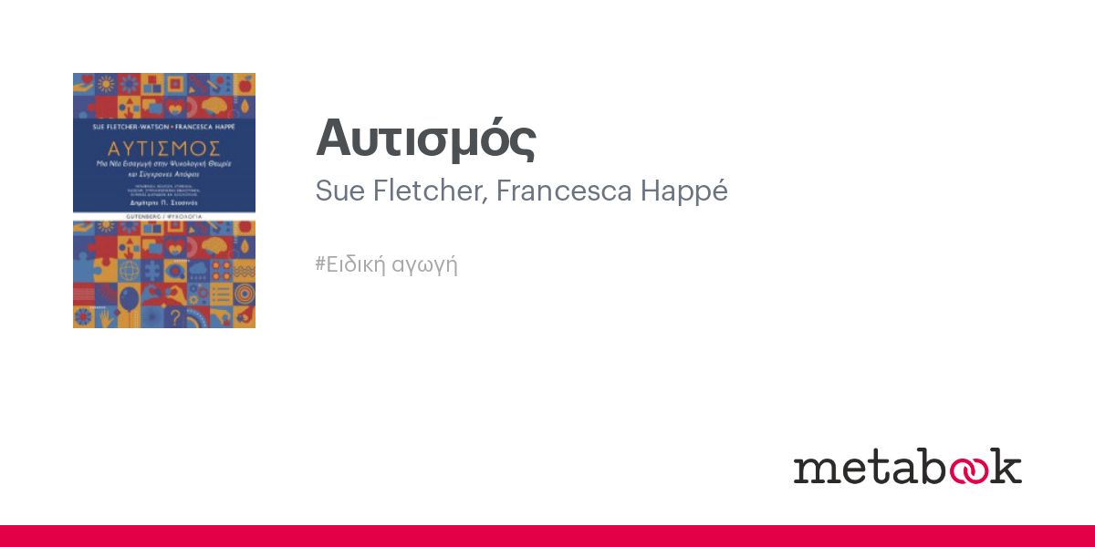 Αυτισμός: Sue Fletcher, Francesca Happé | metabook.gr