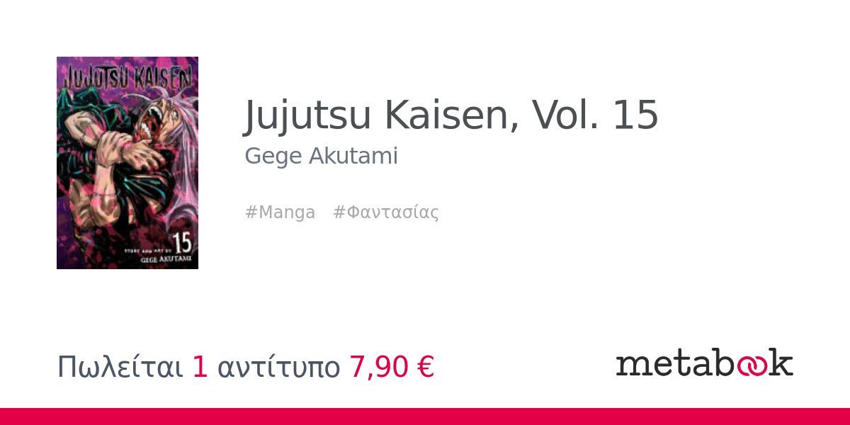 Jujutsu Kaisen, Vol. 15: Gege Akutami | metabook.gr