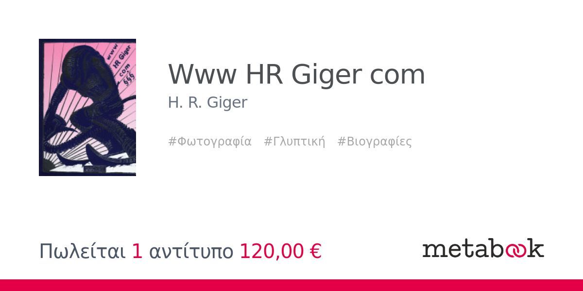 Www HR Giger com: H. R. Giger | metabook.gr
