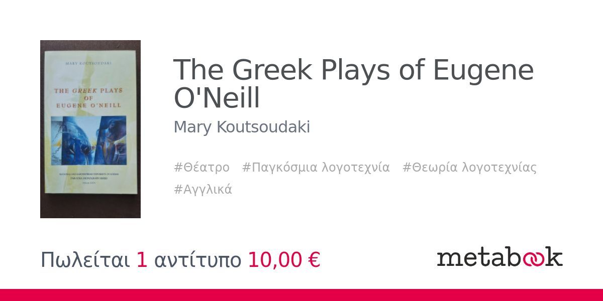 The Greek Plays of Eugene O'Neill: Mary Koutsoudaki | metabook.gr
