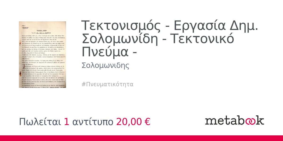 Τεκτονισμός - Εργασία Δημ. Σολομωνίδη - Τεκτονικό Πνεύμα -: Σολομωνιδης ...