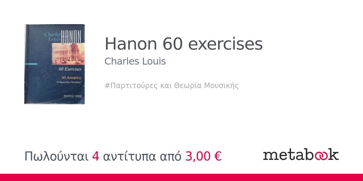 Hanon 60 exercises: Charles Louis | metabook.gr