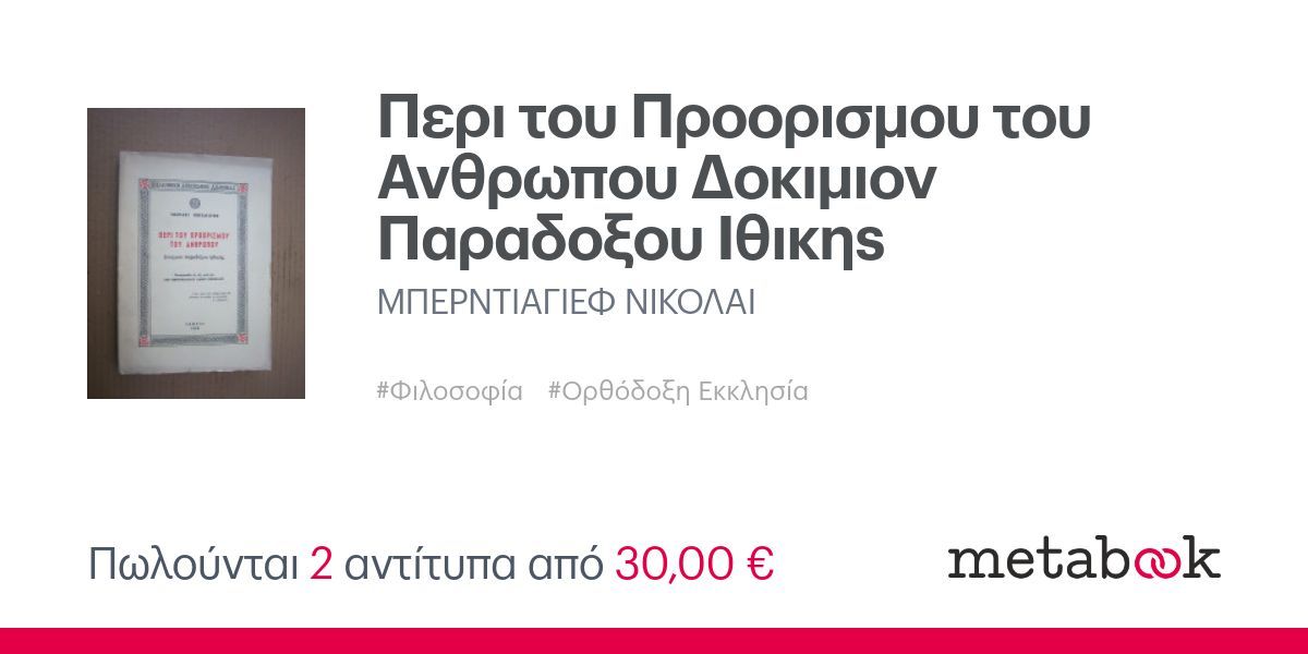 Περι του Προορισμου του Ανθρωπου Δοκιμιον Παραδοξου Ιθικηs ...
