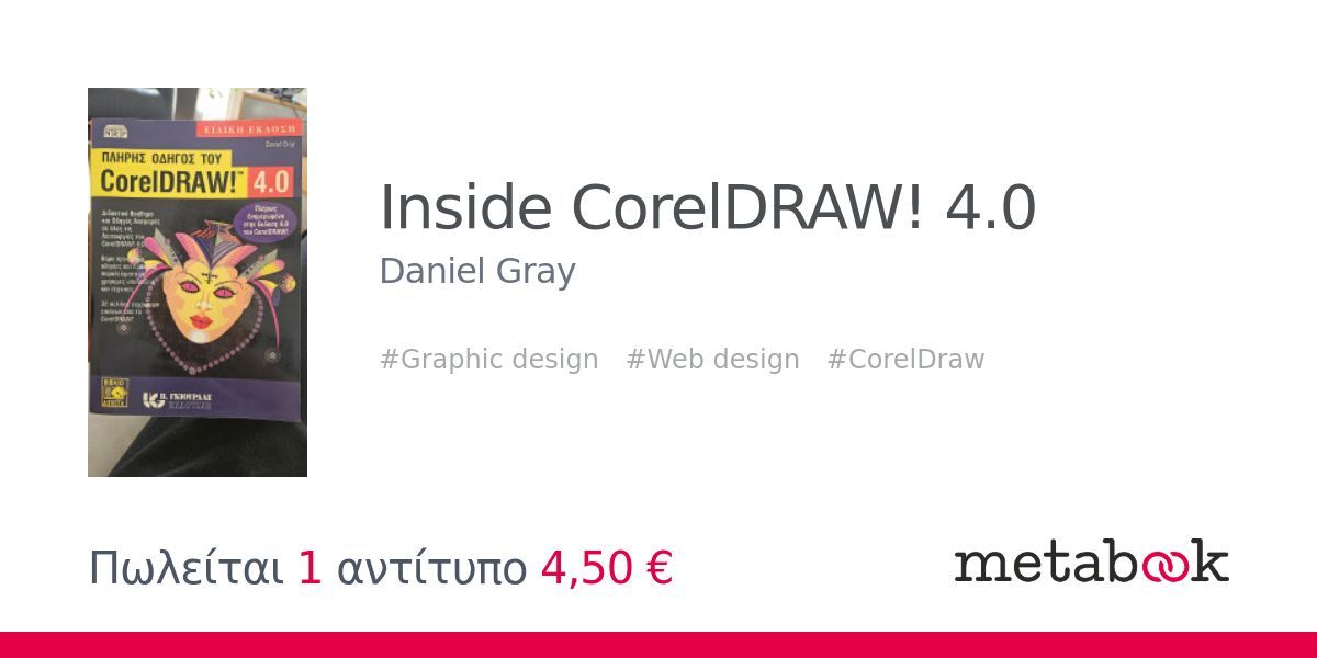 Inside CorelDRAW! 4.0: Daniel Gray | metabook.gr