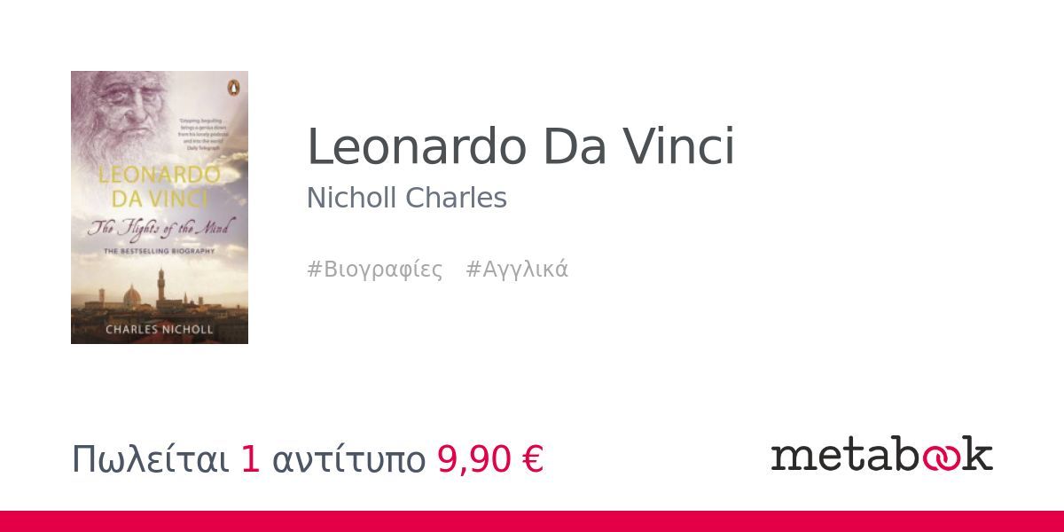 Leonardo Da Vinci: Nicholl Charles | metabook.gr