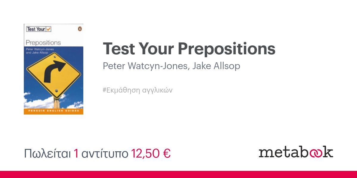 Test Your Prepositions: Peter Watcyn-Jones, Jake Allsop | metabook.gr