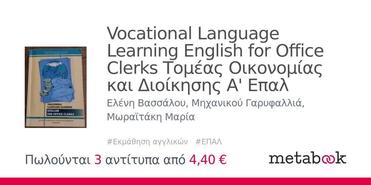 Vocational Language Learning English for Office Clerks Tομέας ...