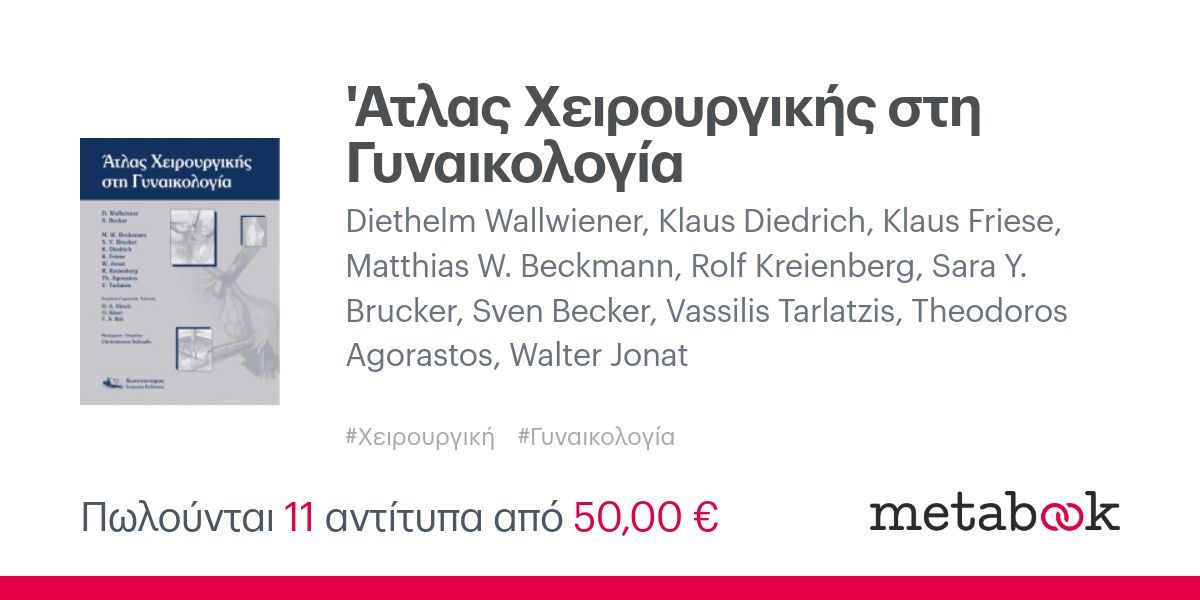 'Ατλας Χειρουργικής στη Γυναικολογία: Diethelm Wallwiener, Klaus ...