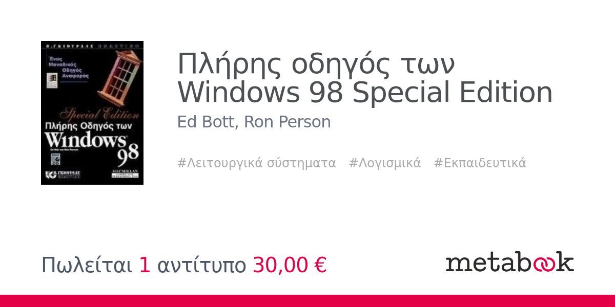 Πλήρης οδηγός των Windows 98 Special Edition: Ed Bott, Ron Person ...