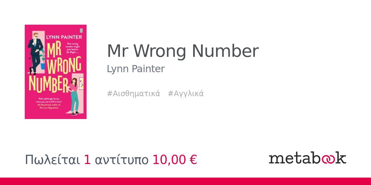 Mr Wrong Number: Lynn Painter | metabook.gr