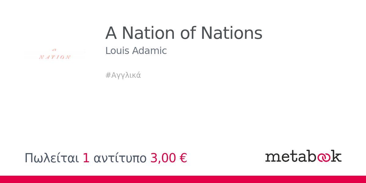 A Nation of Nations: Louis Adamic | metabook.gr