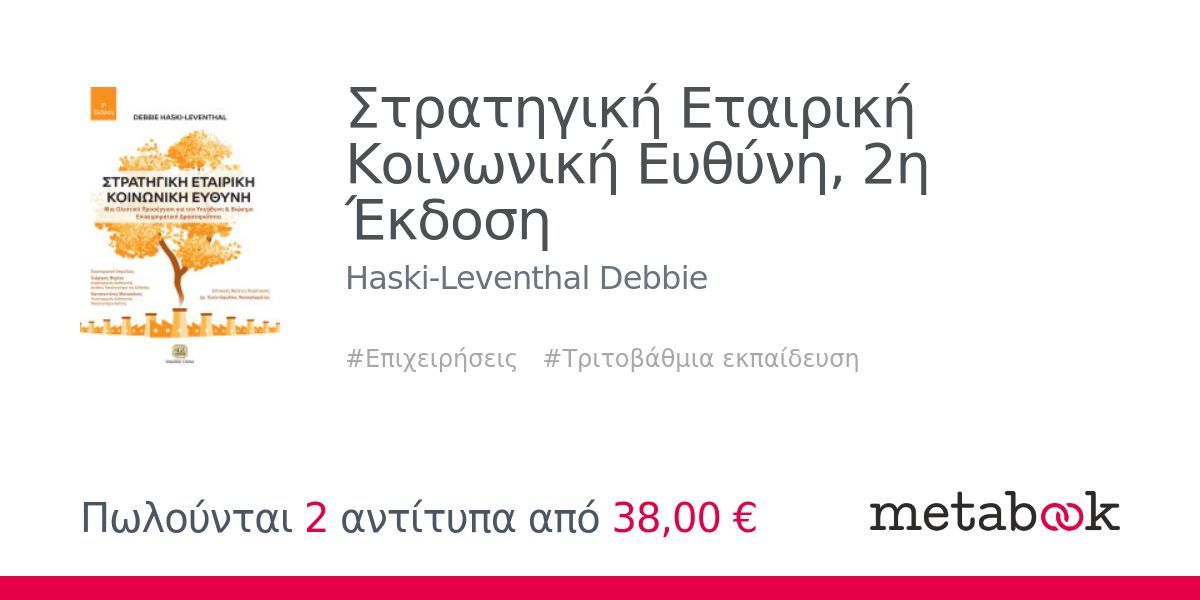Στρατηγική Εταιρική Κοινωνική Ευθύνη: Debbie Haski - Leventhal ...