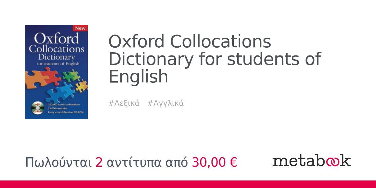 Oxford Collocations Dictionary for students of English | metabook.gr