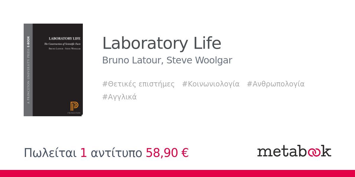 Laboratory Life: Bruno Latour, Steve Woolgar | metabook.gr