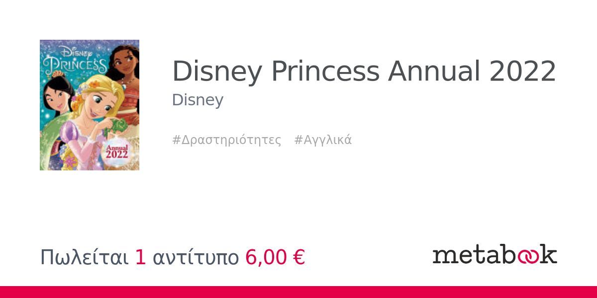 Disney Princess Annual 2022: Disney | metabook.gr